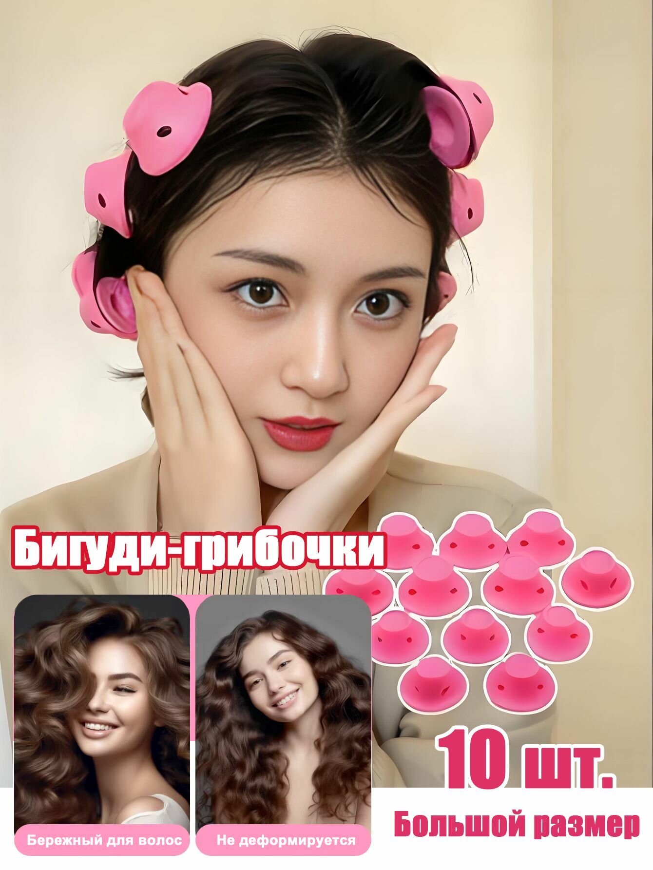 Бигуди, 10 шт набор для волос
