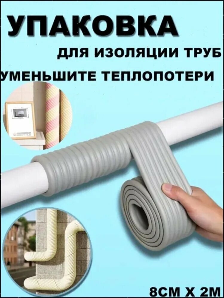 Самоклеющийся утеплитель для труб 2 метра, теплоизоляция для водопровода, защита от замерзания и потеков, огнестойкий каучуковый поролон, Случайный цвет, 1 шт.