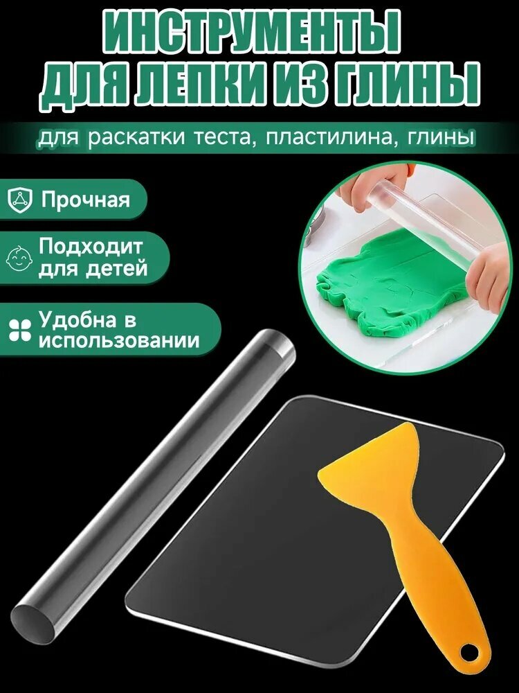 Скалка акриловая , акриловый лист и скребок для творчества лепки из глины, пластики мастики и теста прозрачная/Инструмент для гончарного дела