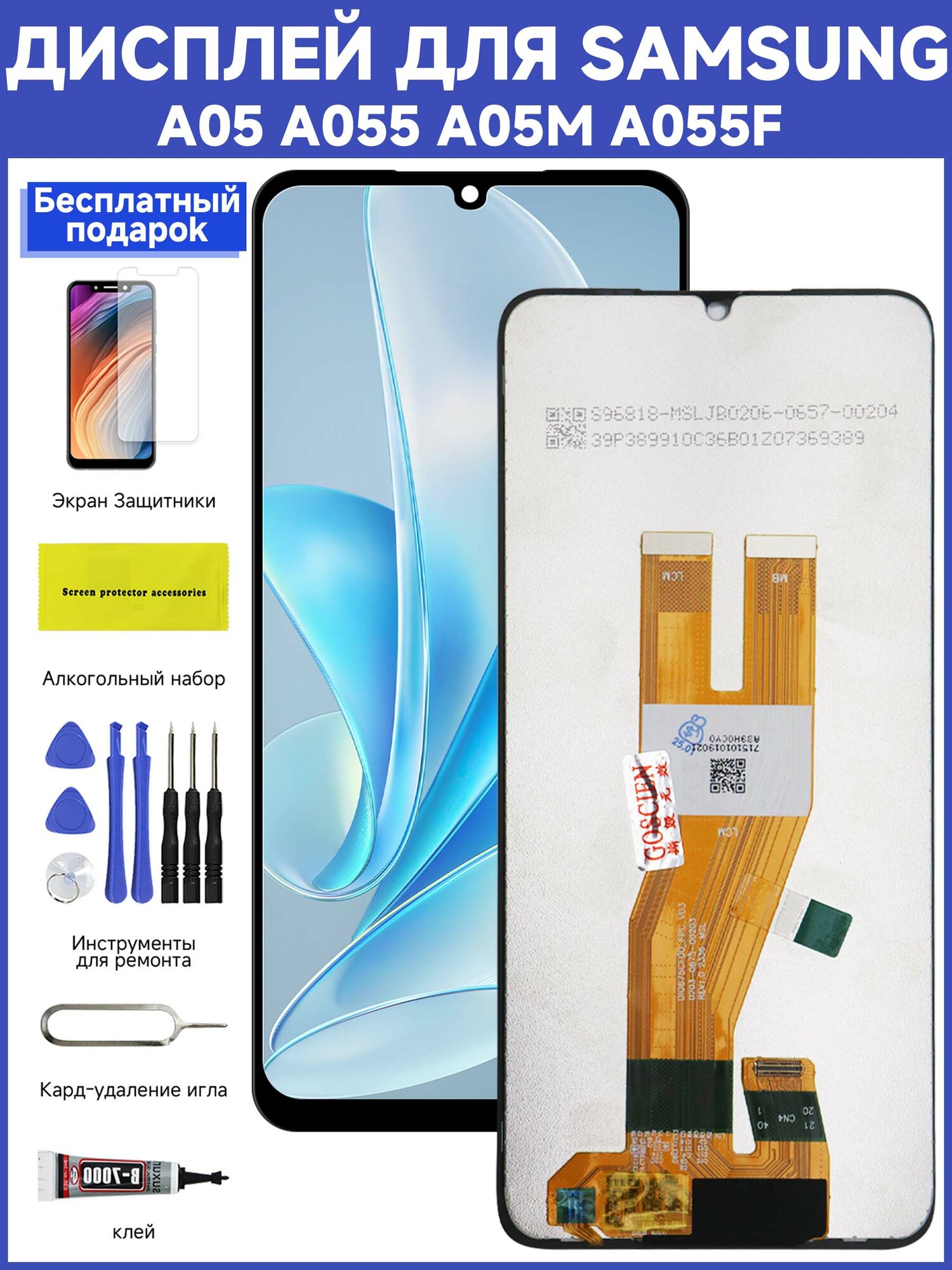 Дисплей для Samsung Galaxy A05 A055 A055F в сборе с тачскрином