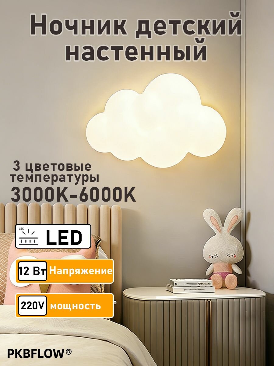 PKBFLOW Настенный светильник, Ночник детский настенный, 3 цветовые температуры(3000K-6000K), 12 Вт, 30cm