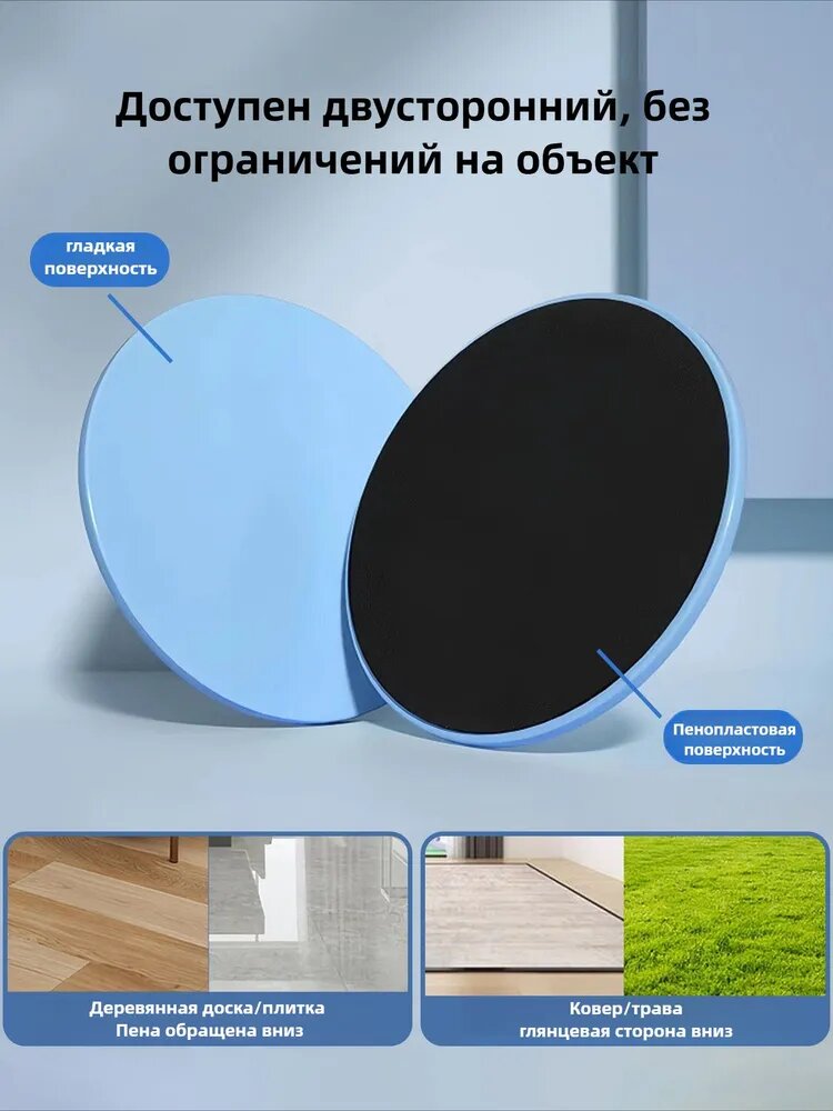 Диски для скольжения, слайдеры для глайдинга, набор из 2 штук