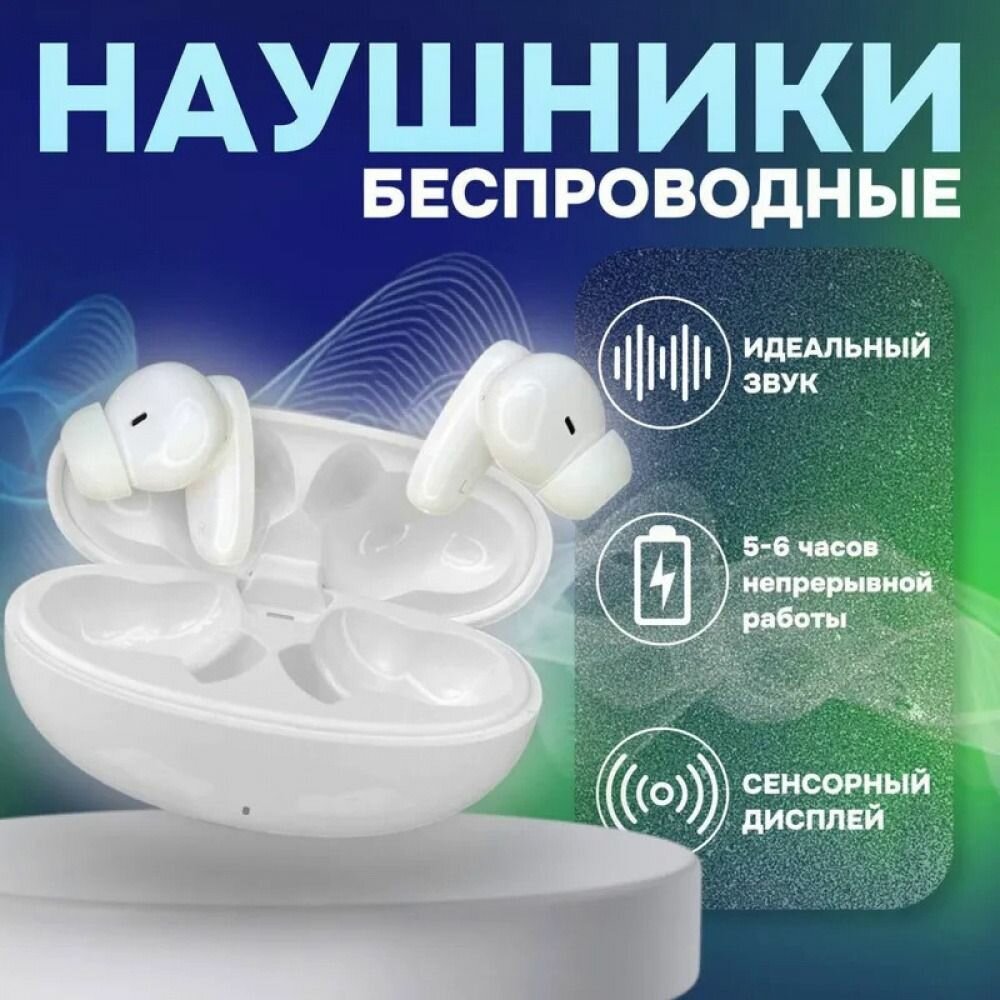 Наушники, беспроводные, с микрофоном, True Wireless, Bluetooth 5.2, белые