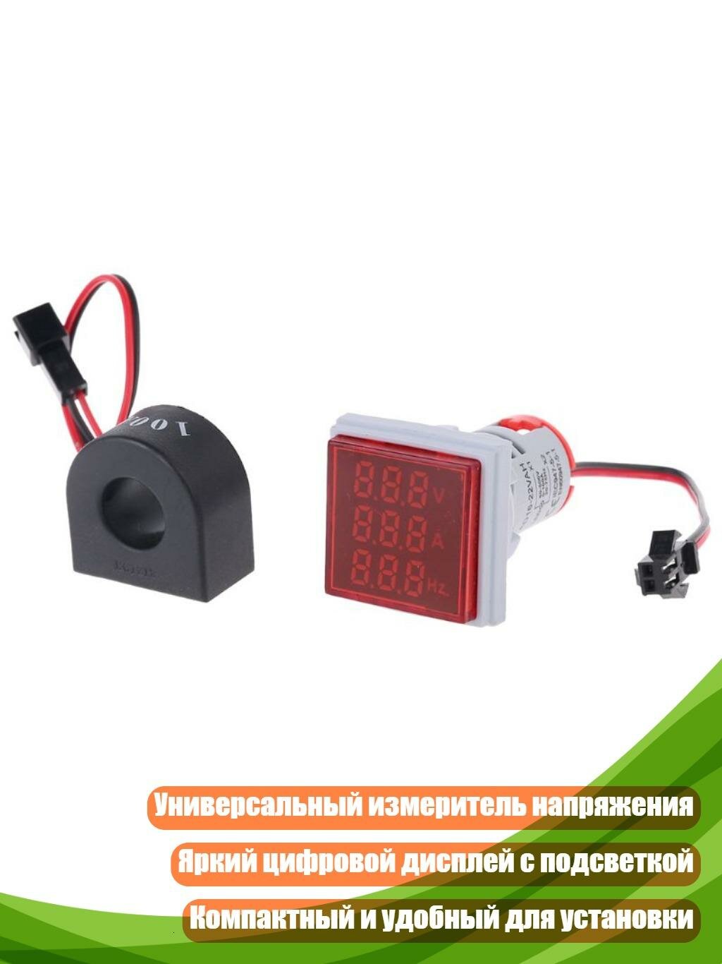 Цифровой вольтметр-амперметр-частотомер AC Square, красный