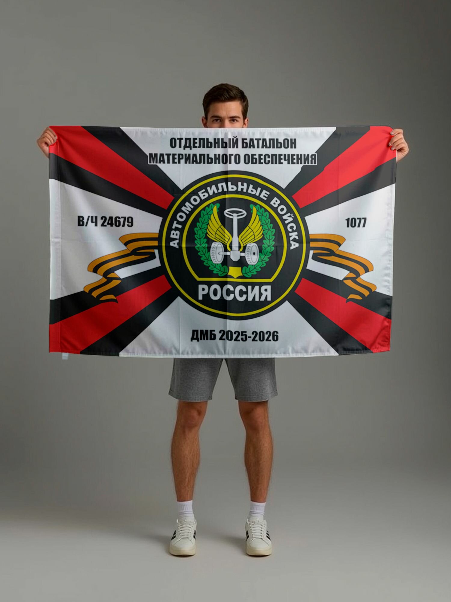Флаг автомобильных войск Отдельный батальон материального обеспечения ДМБ 2025-2026, 70х105 см на шёлке для ручного древка