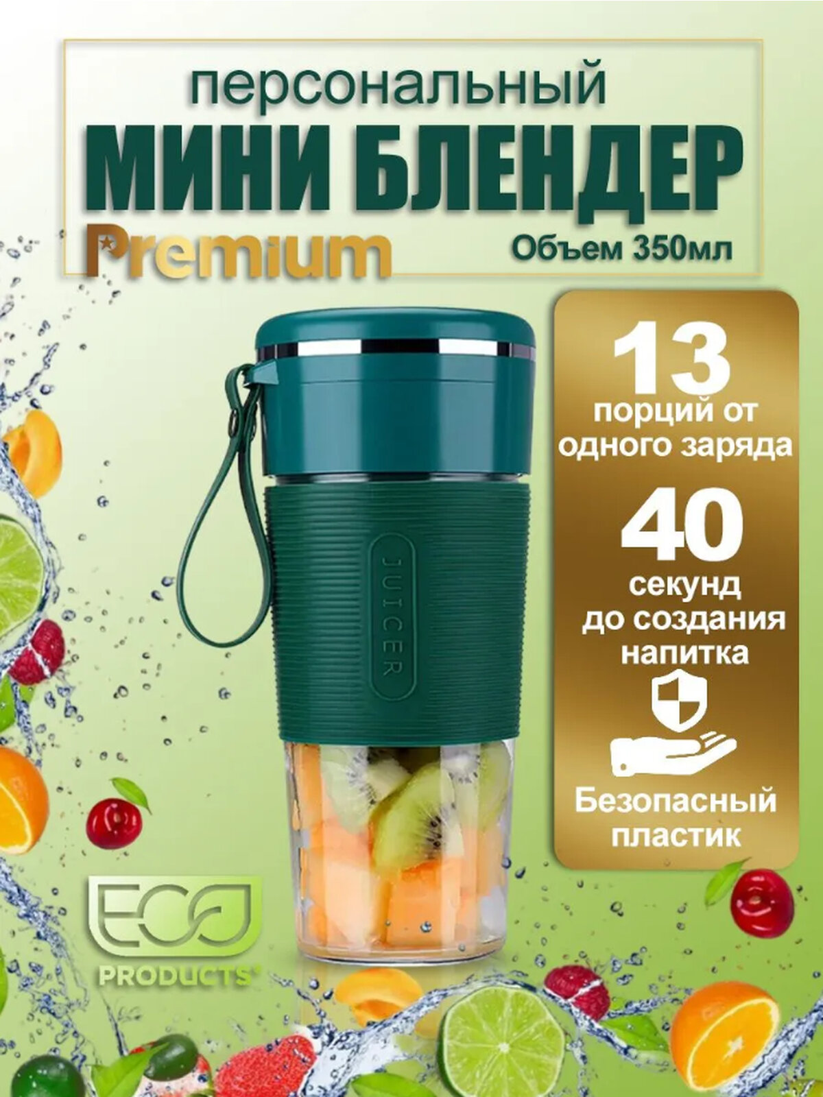Блендер портативный для смузи, коктейлей и напитков, usb кабель в комплекте, цвет зеленый