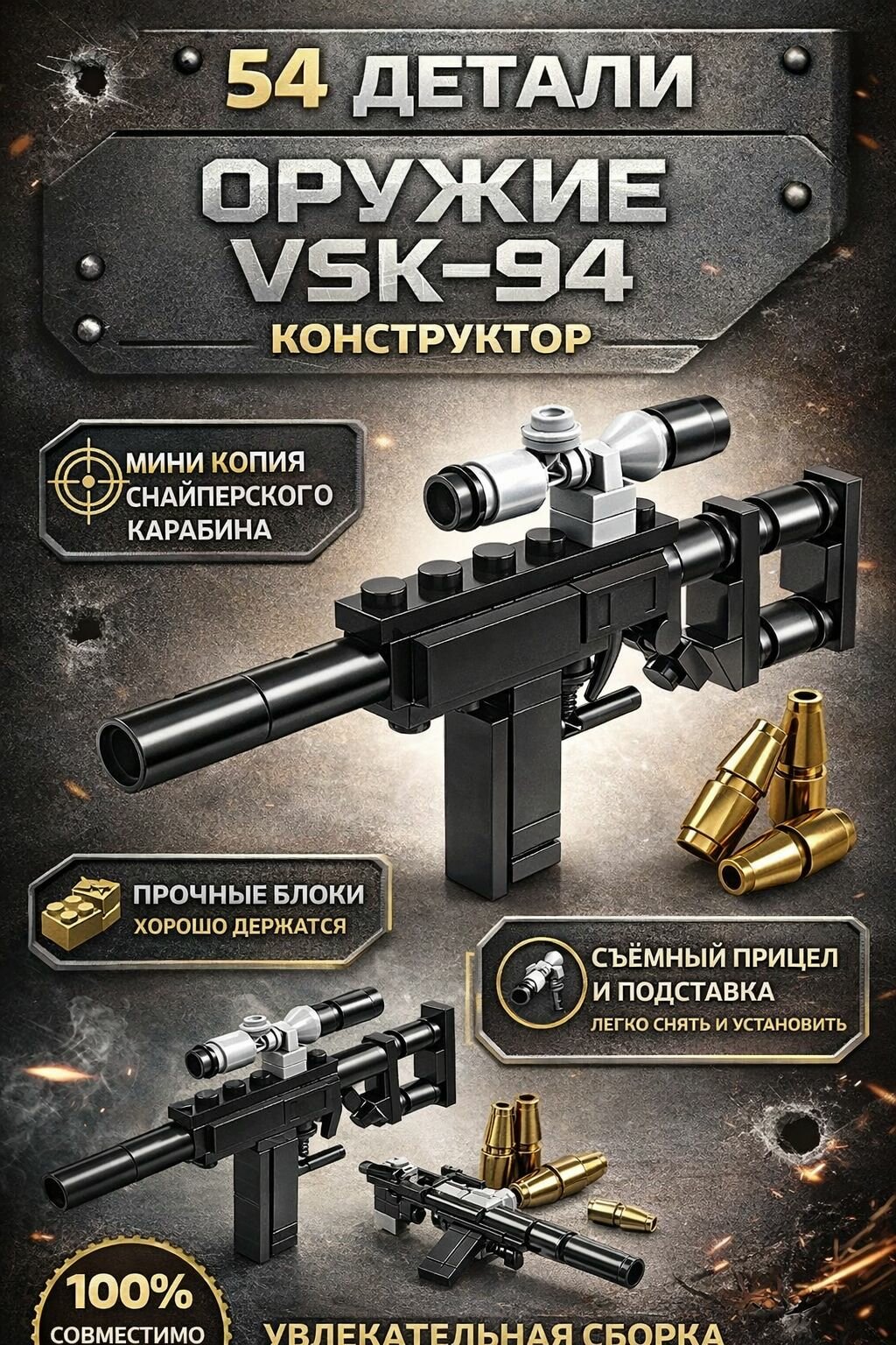 Конструктор "KAZI" 54 деталей "Оружие VSK-94" (KY88008-9)
