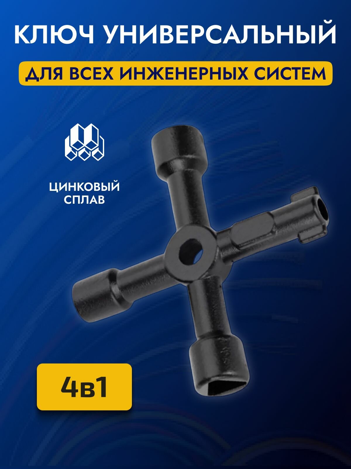 Треугольный ключ для электрощитов из нержавеющей стали, универсальный инструмент