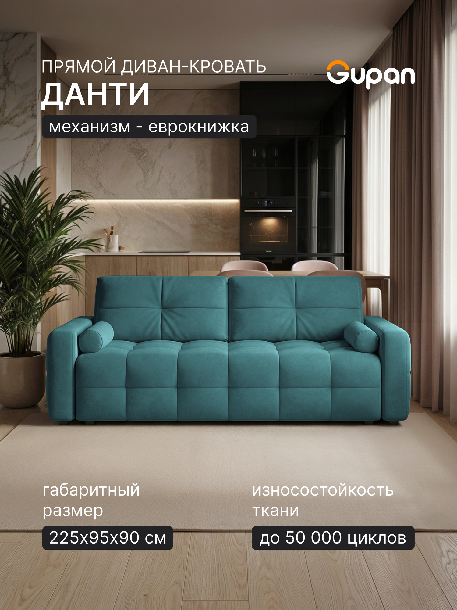 Диван кровать Gupan Данти Велюр Амиго Бирюзовый, раскладной, механизм еврокнижка, беспружинный, с ящиком для белья
