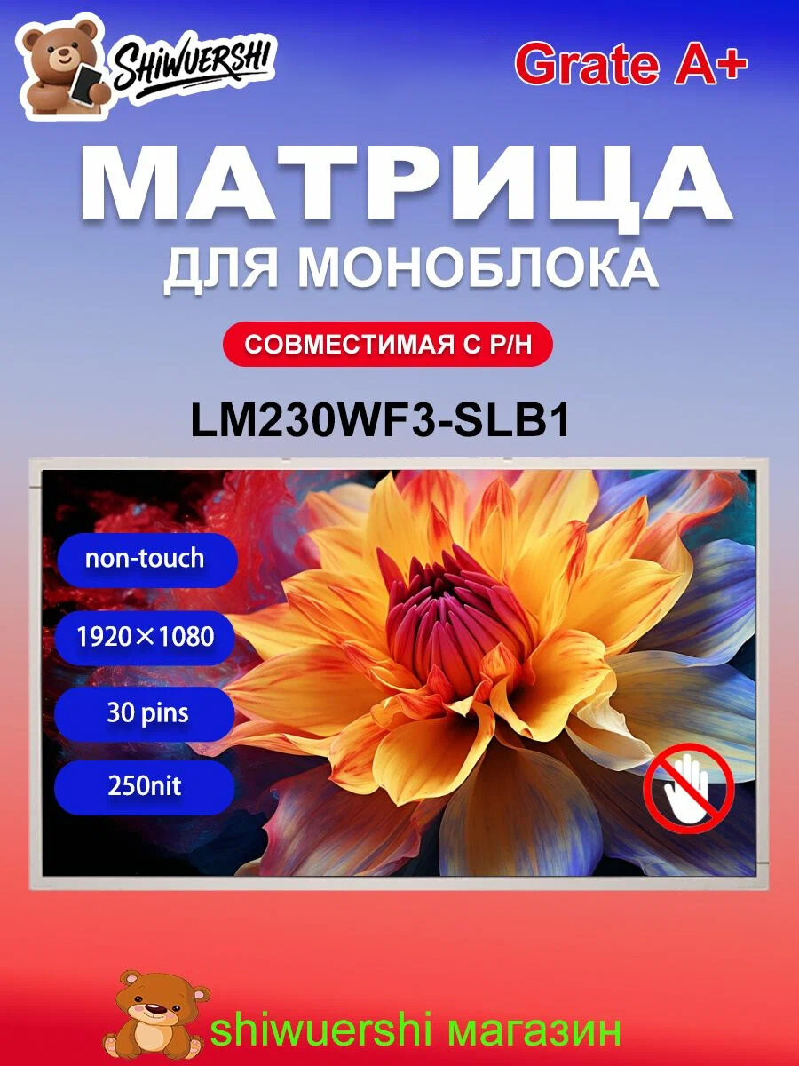 Monitor 23 дюймовый новый ЖК-экран LM230WF3-SLB1 LM230WF3 SLB1 (SL)(B1) разрешение 1920*1080