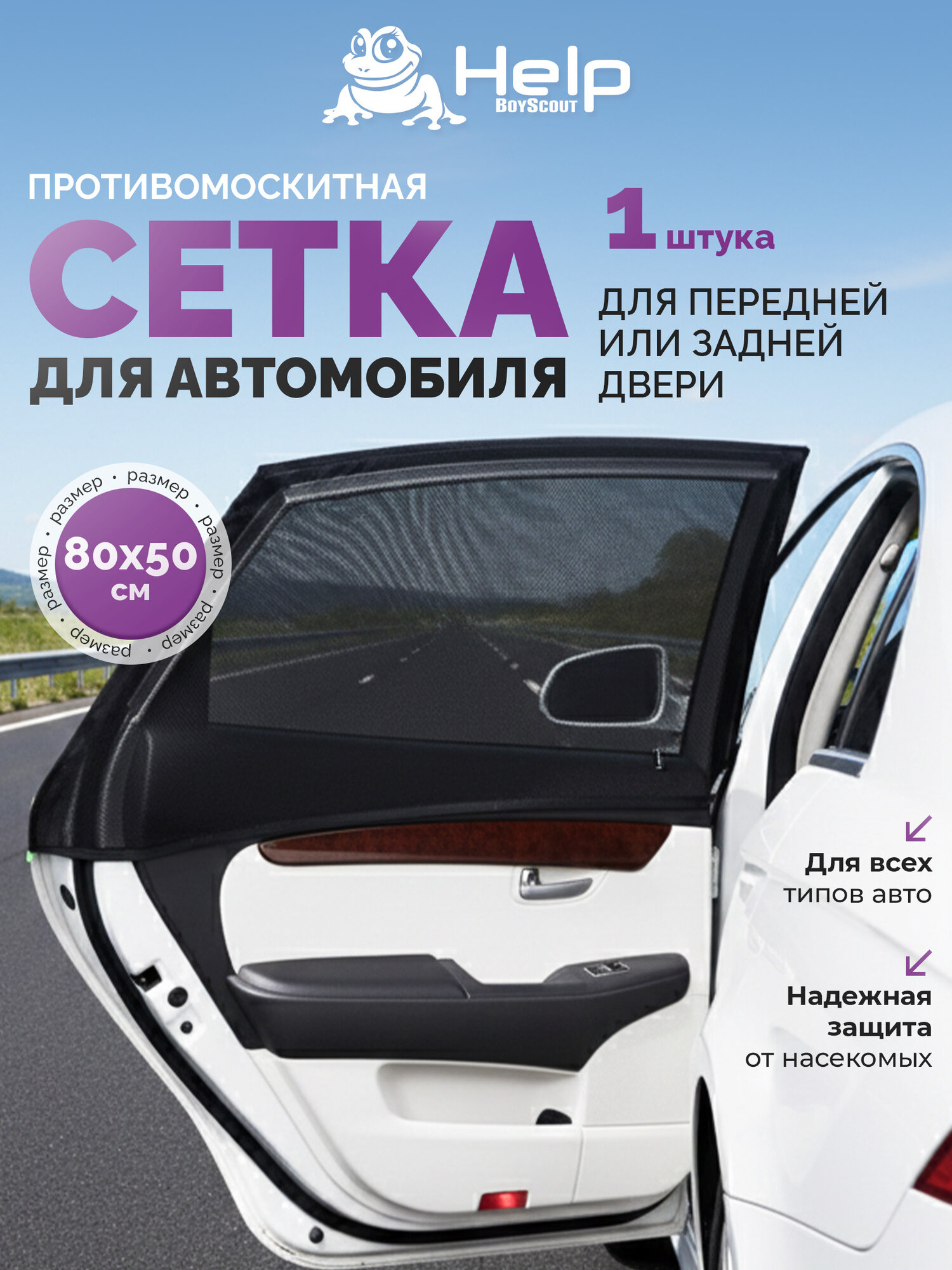 Сетка противомоскитная HELP, для автомобиля, полиэстер, 113x61 см