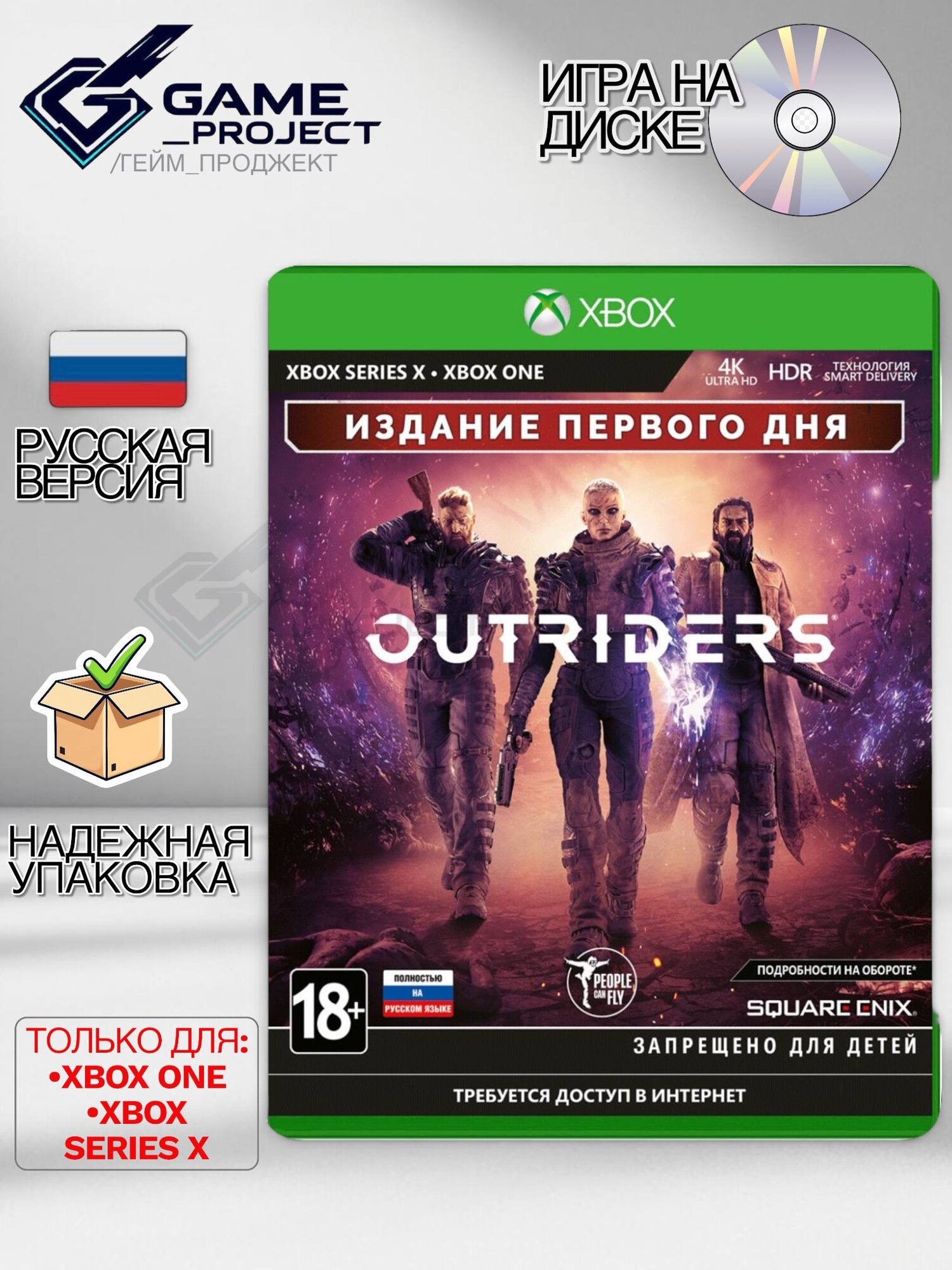 Outriders Day One Edition , для Xbox One / Series X , Blu-ray , Русские субтитры