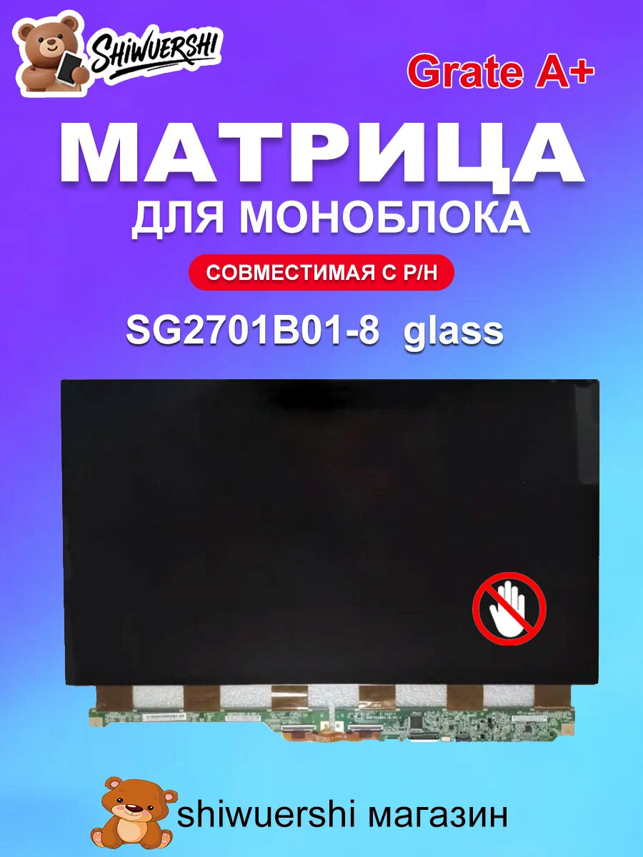 Monitor 27 дюймовый новый ЖК-экран SG2701B01-8 стекло разрешение 1920*1080