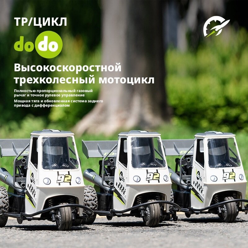 Радиоуправляемый скоростной трицикл RC, полный пропорциональный контроль, угольный мотор, с эффектом пара, для дрифта и бездорожья