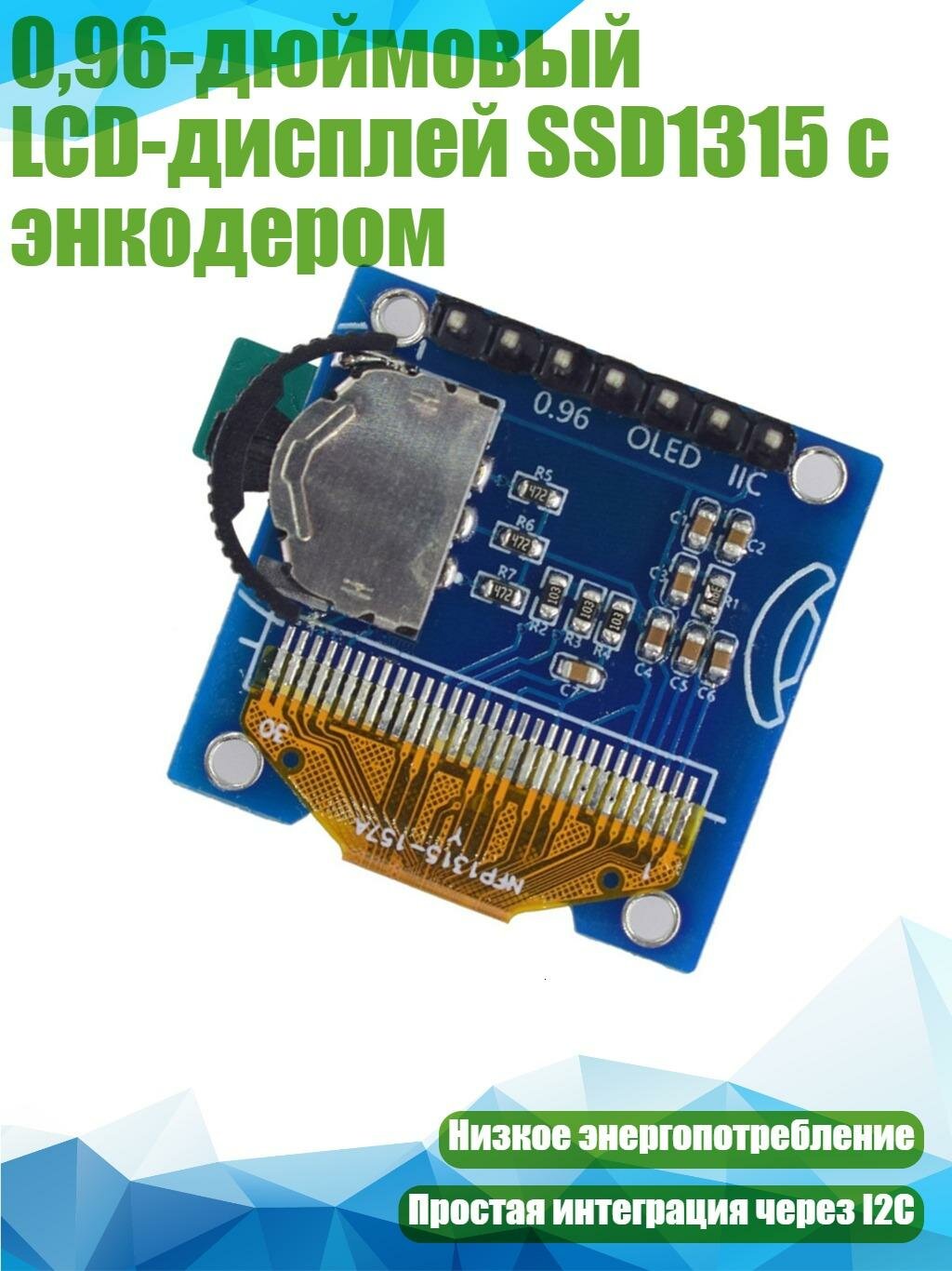 0,96-дюймовый LCD-дисплей SSD1315 с энкодером, Трехскоростной питчер