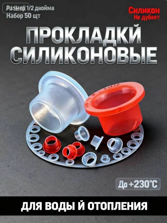 Прокладки силиконовые 1/2 дюйма 50 шт, уплотнительные кольца для сантехники, смесителя и шланга, термостойкие
