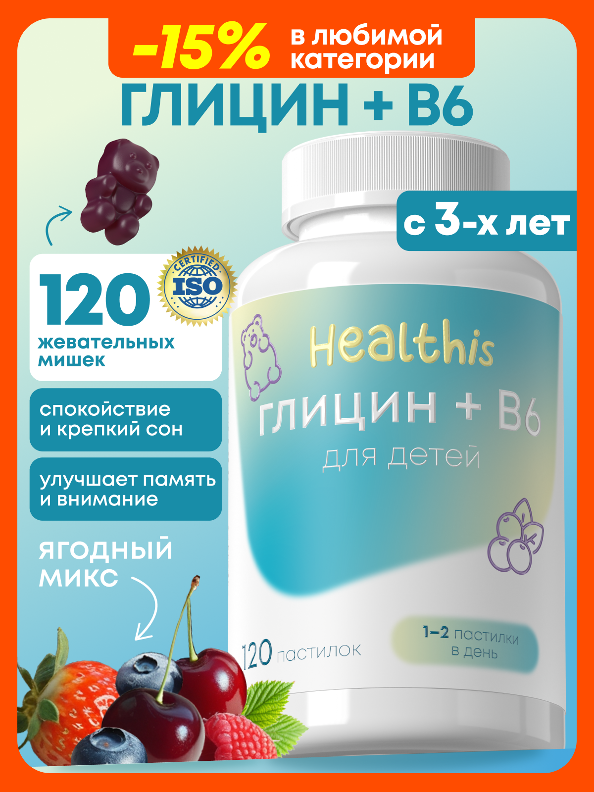 Глицин + витамин В6 для детей жевательный для иммунитета, мозга и нервов, 120 шт