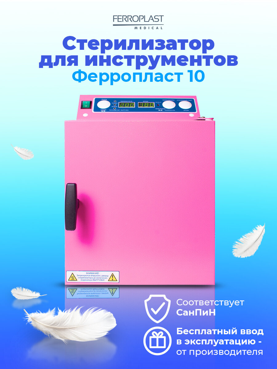 ГП 10 Сухожар для инструментов Стерилизатор для маникюра