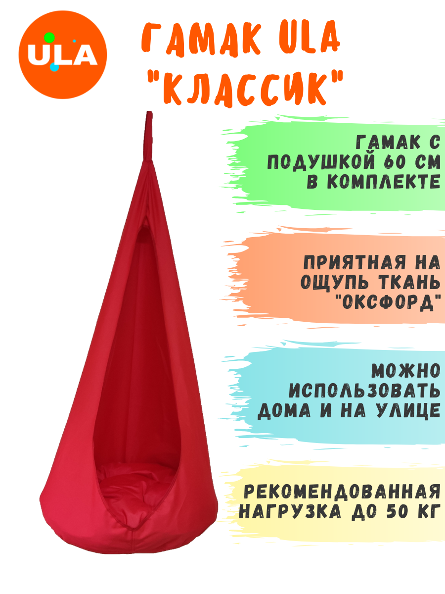 Кресло - гамак подвесное "Классик" ULA, красный