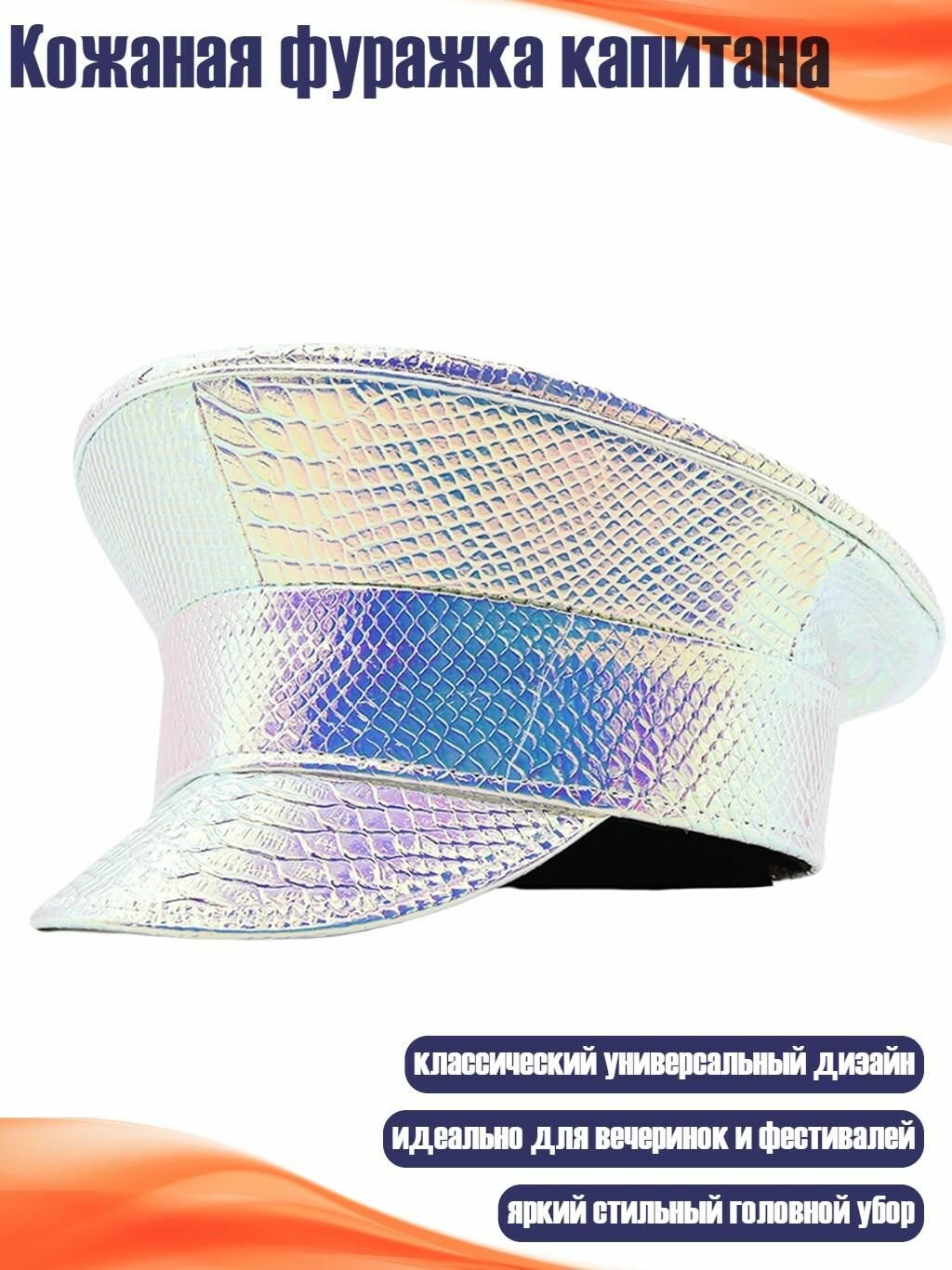 Кожаная фуражка капитана, Схема ловли рыбы