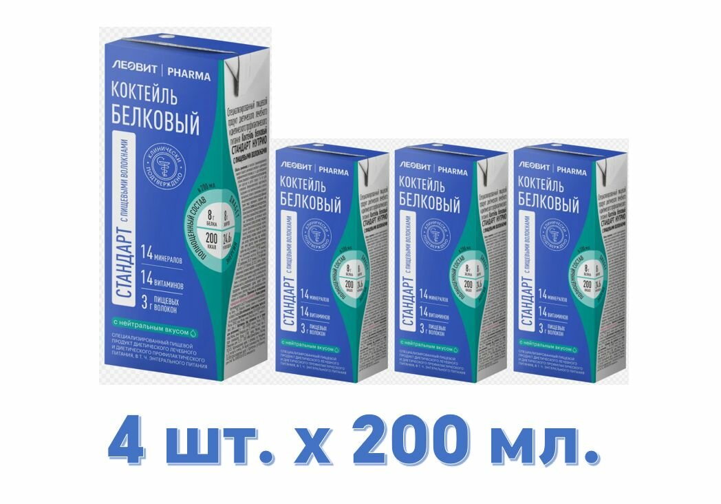Лечебное питание Леовит коктейль белковый стандарт с пищевыми волокнами нейтральный вкус. Тетра-пак 200 мл х 4 шт