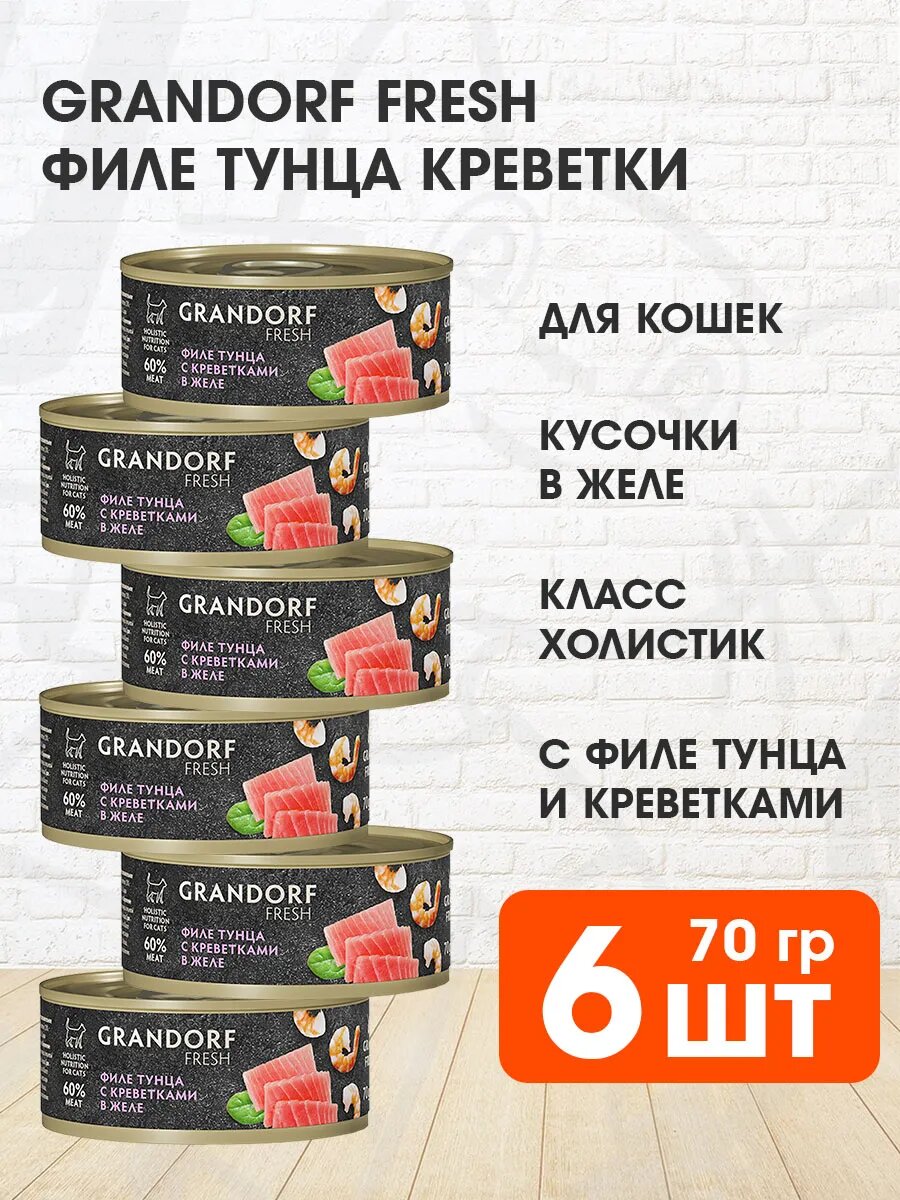 Корм влажный Grandorf Fresh для взрослых кошек, филе тунца, креветка в желе, 70 г 6 шт