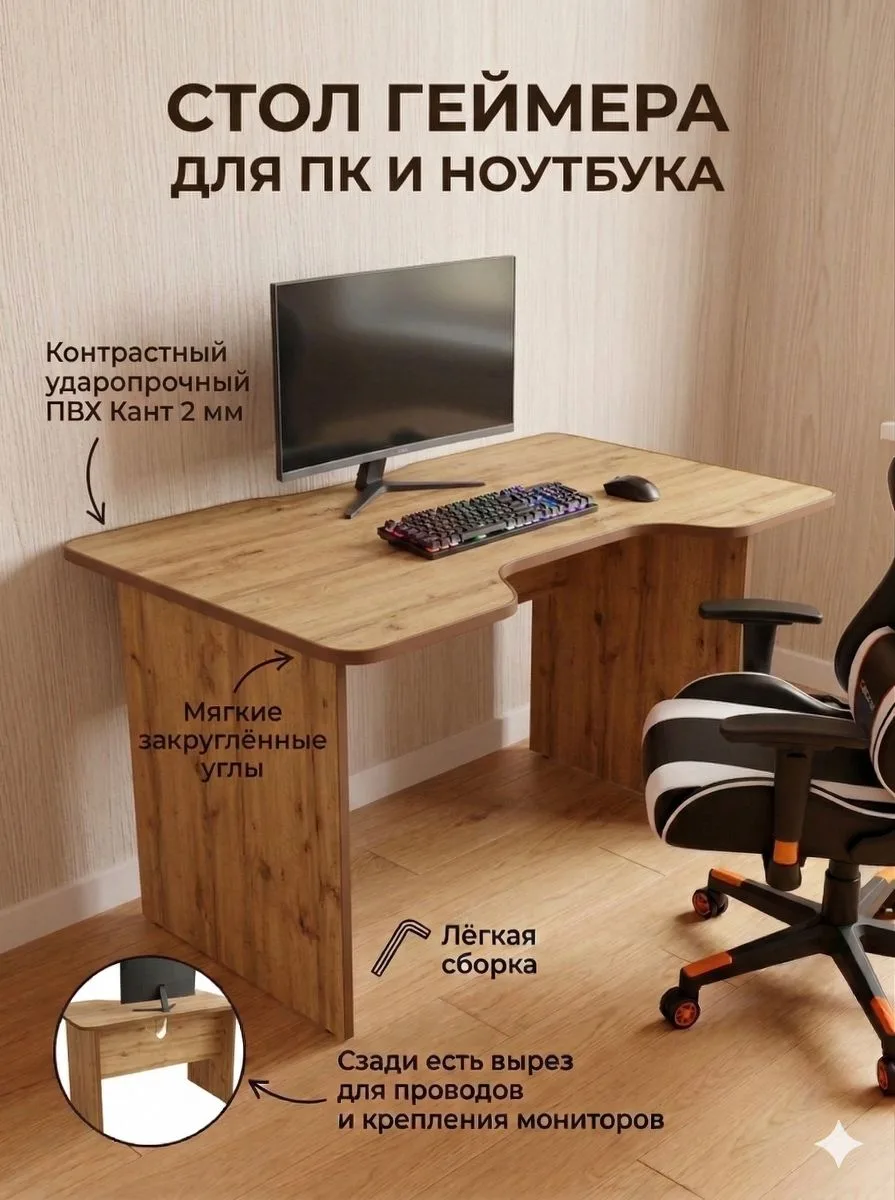 Стол геймера для пк и ноутбука, дуб Вотан/Коричневый кант, длина 100 см.