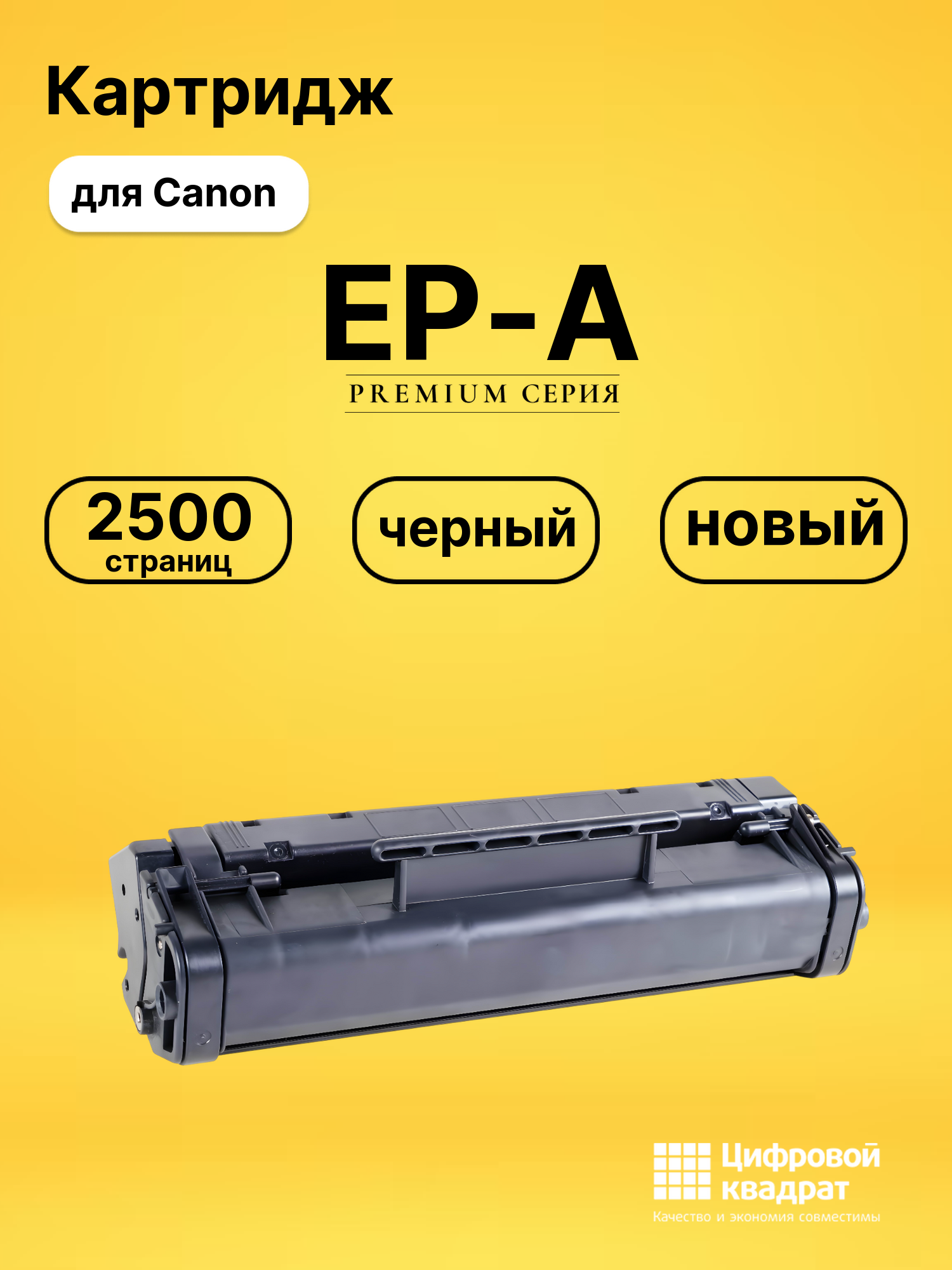 Картридж EP-A для принтеров Canon LBP-460, LBP-465, LBP-660 черный
