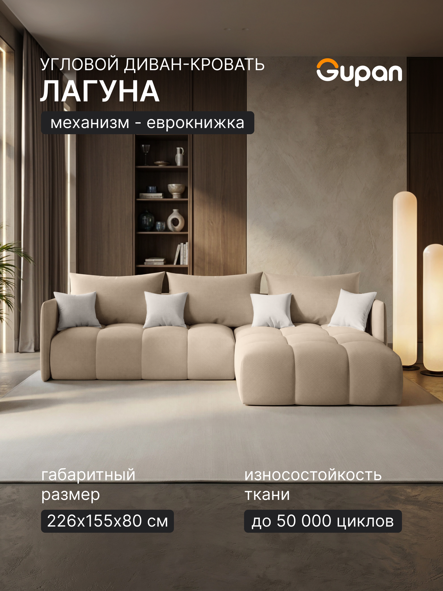 Диван угловой Gupan Лагуна Велюр Амиго Светло-Бежевый, раскладной, механизм еврокнижка, беспружинный, с ящиком для белья