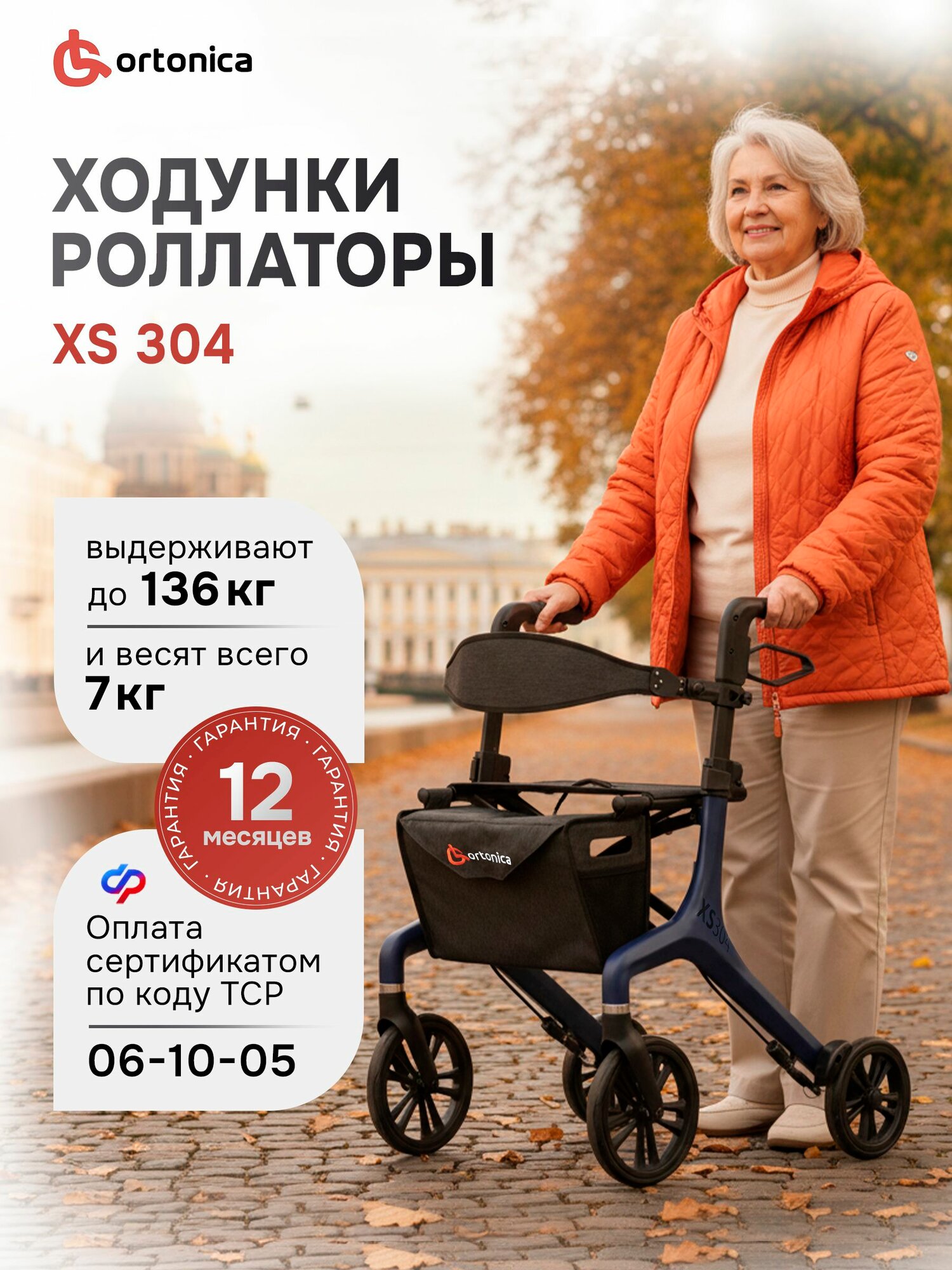 Ortonica XS 304 Ходунки роллаторы медицинские для пожилых складные с сиденьем, 4 колеса, регулируемая высота, синяя рама