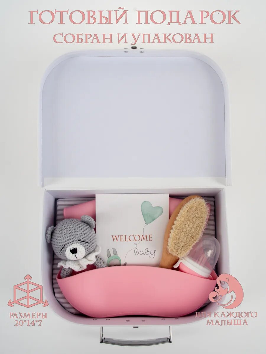 Подарочный набор для ухода за новорожденным