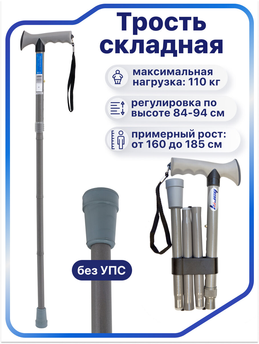 Трость опорная для ходьбы складная 10113 для взрослых, пожилых людей и инвалидов