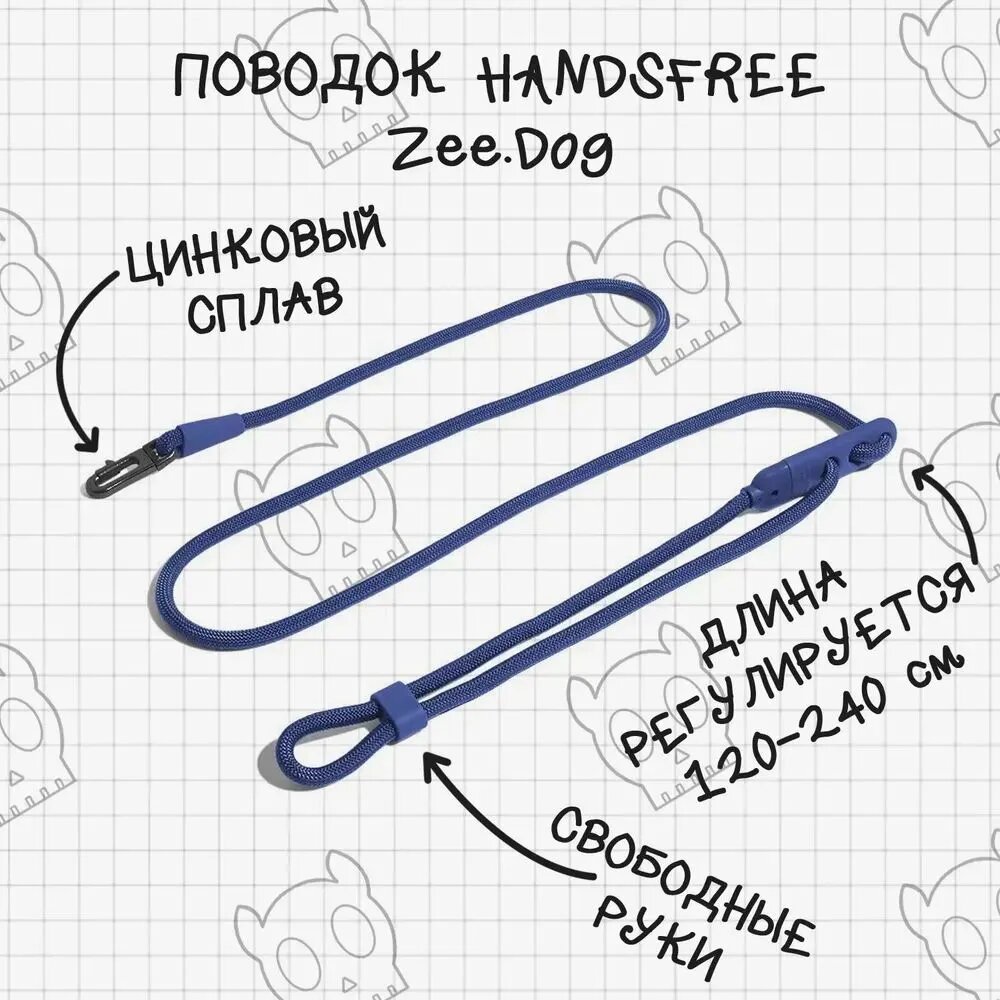 Поводок handsfree DEEP BLUE Zee.Dog для собак (синий, 240 см, перестежка)