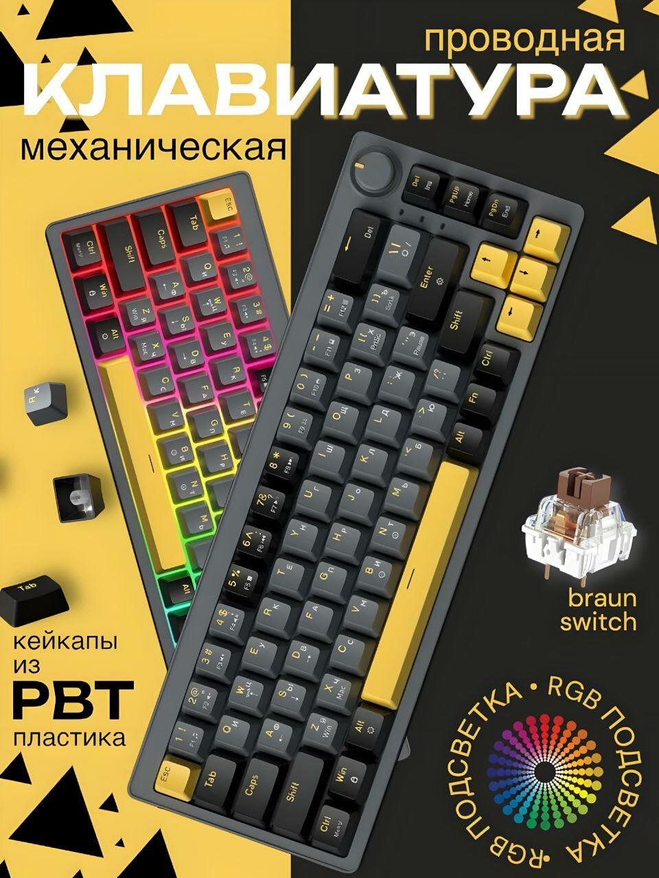 Игровая механическая клавиатура проводная (TKL 65%, 68 клавиш, RGB)