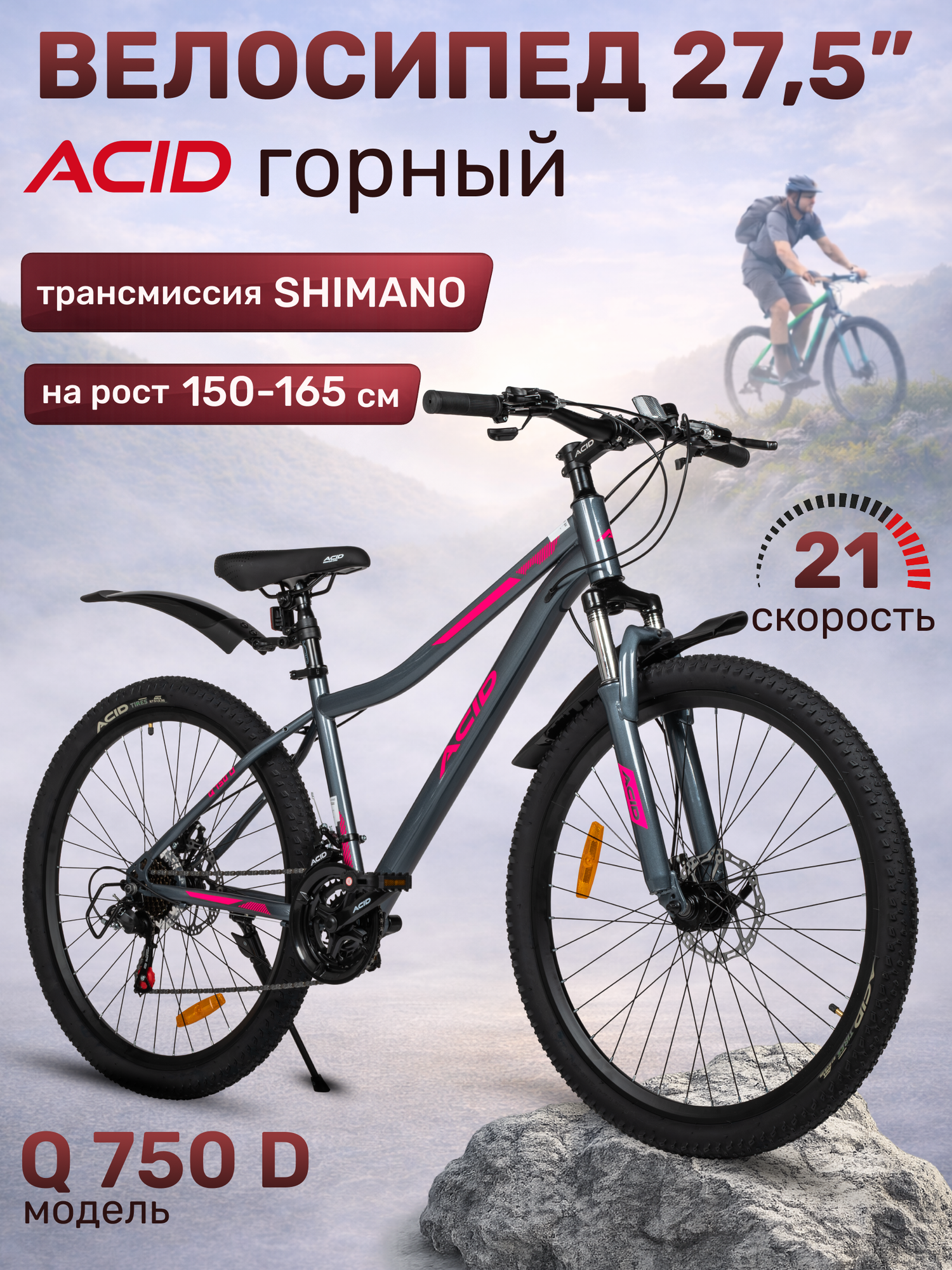 Велосипед взрослый горный 27,5 дюймов ACID Q 750 D серо-розовый Рама 16 дюймов