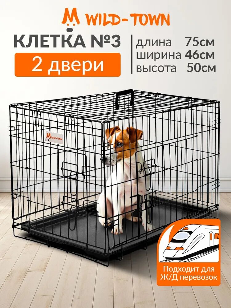 Двухдверная клетка №3 для средних пород собак с поддоном, 2 двери, 75х45х50 см, черная. Wild-Town-wangbo8