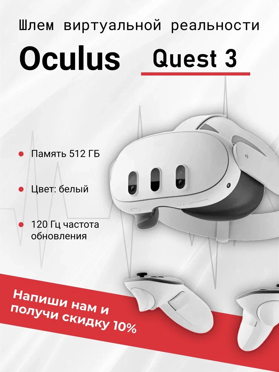 Автономный Шлем виртуальной реальности Oculus Quest 3 - 512 Гб, white/белый