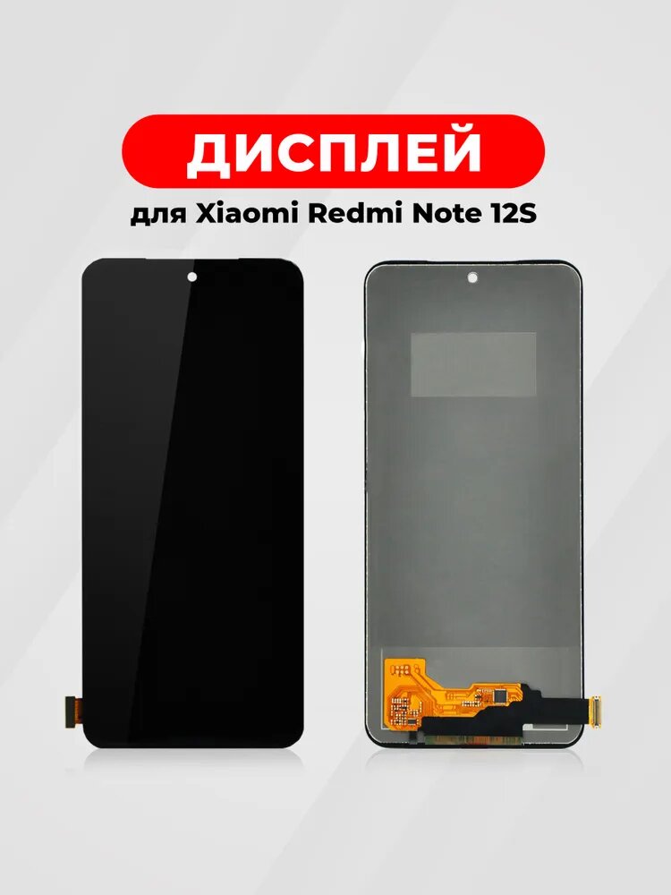 Дисплей для Xiaomi Redmi Note 12S (23030RAC7Y) в сборе с тачскрином, чёрный