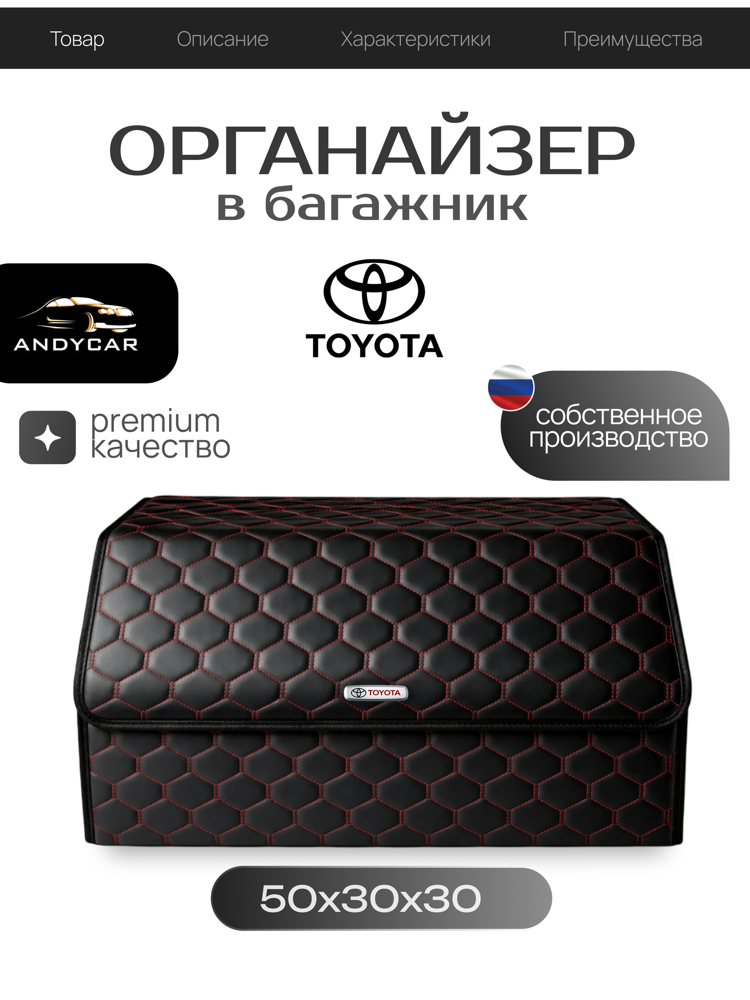 Органайзер-сумка в багажник Toyota / 50x30x30 сумка , саквояж для автомобиля с белой строчкой (соты)