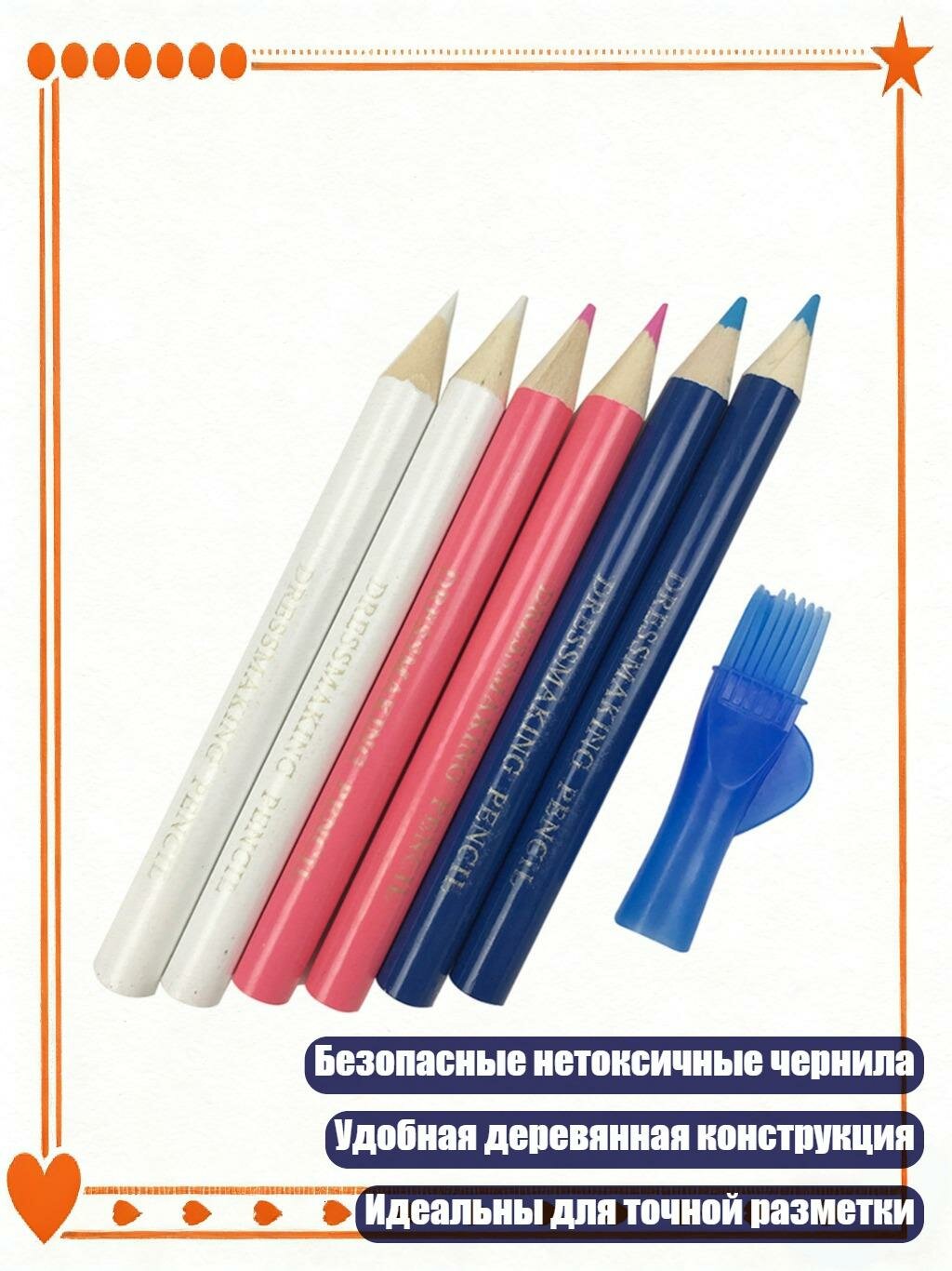 6 карандашей для разметки ткани