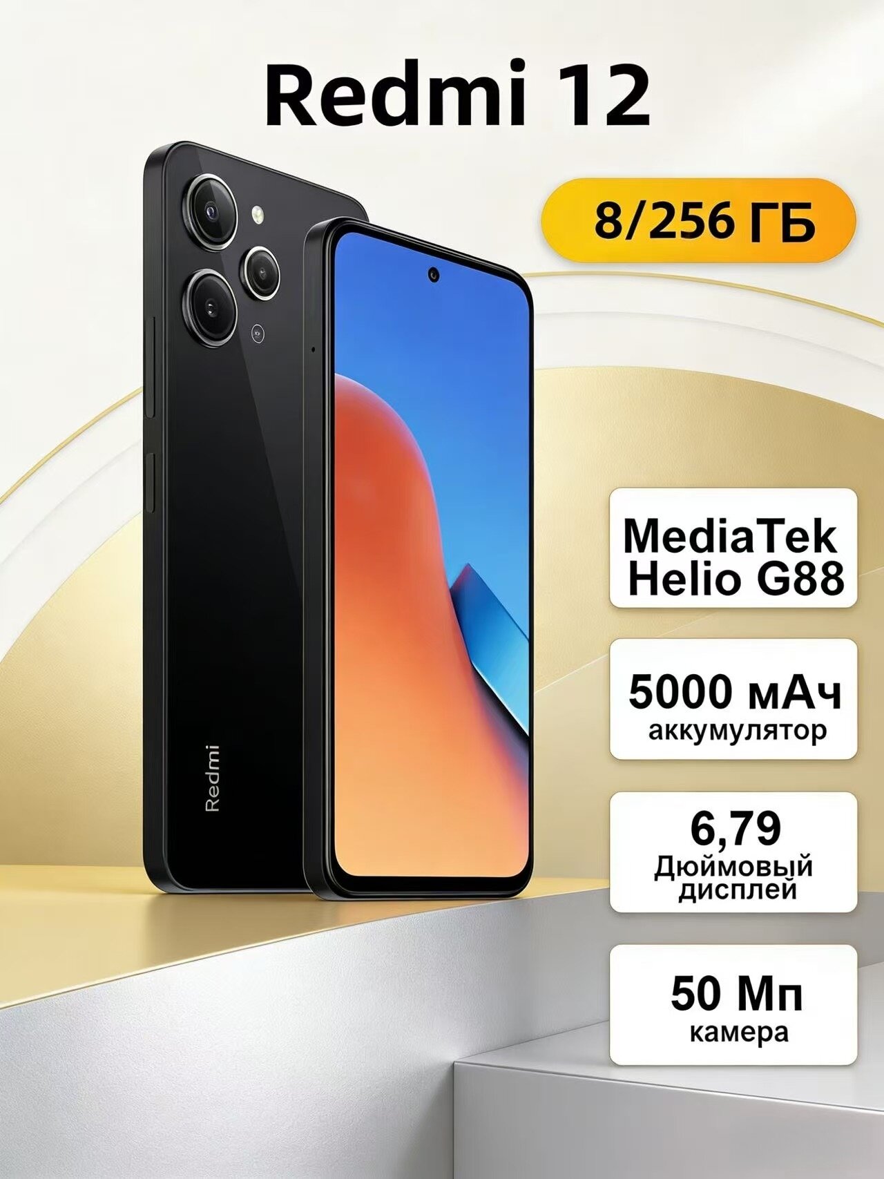 Смартфон Xiaomi Redmi 12 8/256 ГБ , nano SIM+eSIM, черный