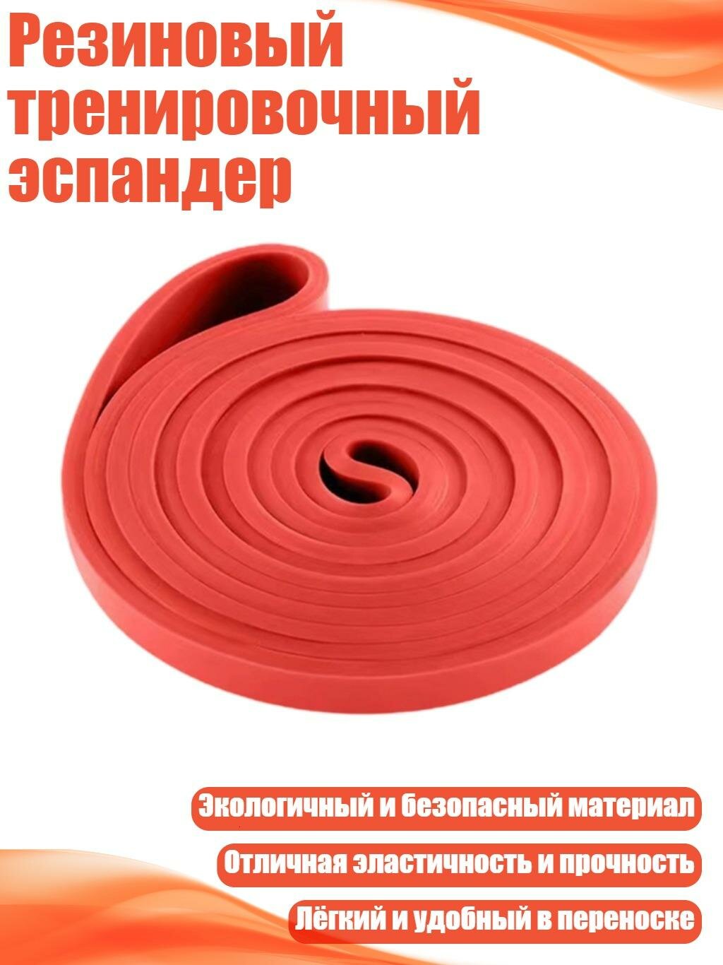 Резиновый тренировочный эспандер, Красная Ширина 13 мм