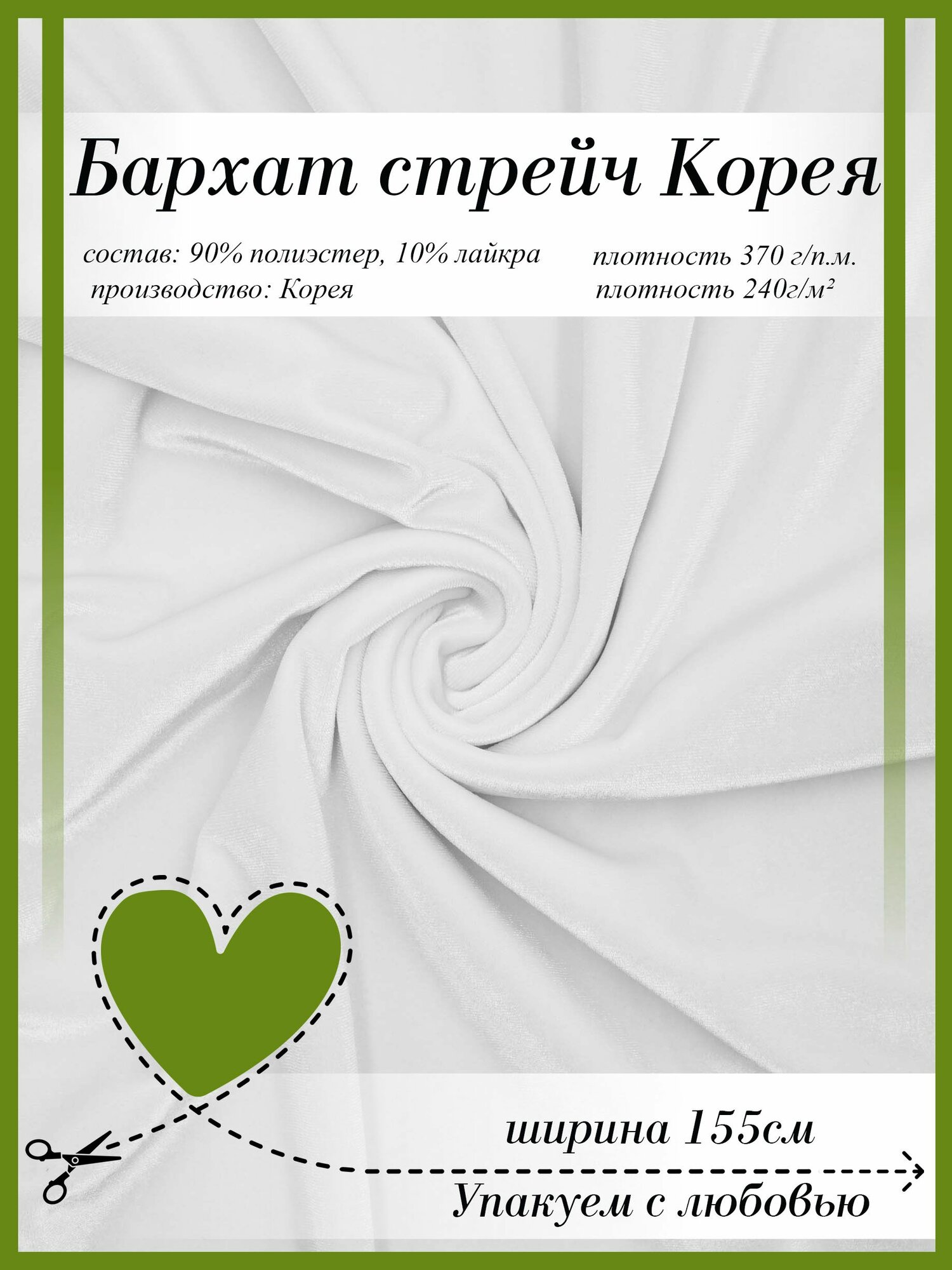 Бархат Стрейч Корея