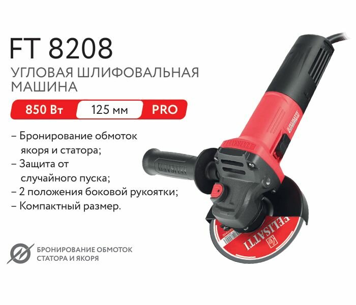 Угловая шлифмашина болгарка FELISATTI УШМ-125/850 (FT8208)