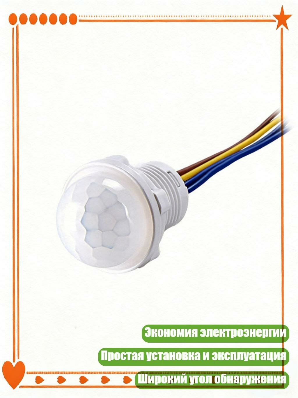 Датчики движения LED для ночников