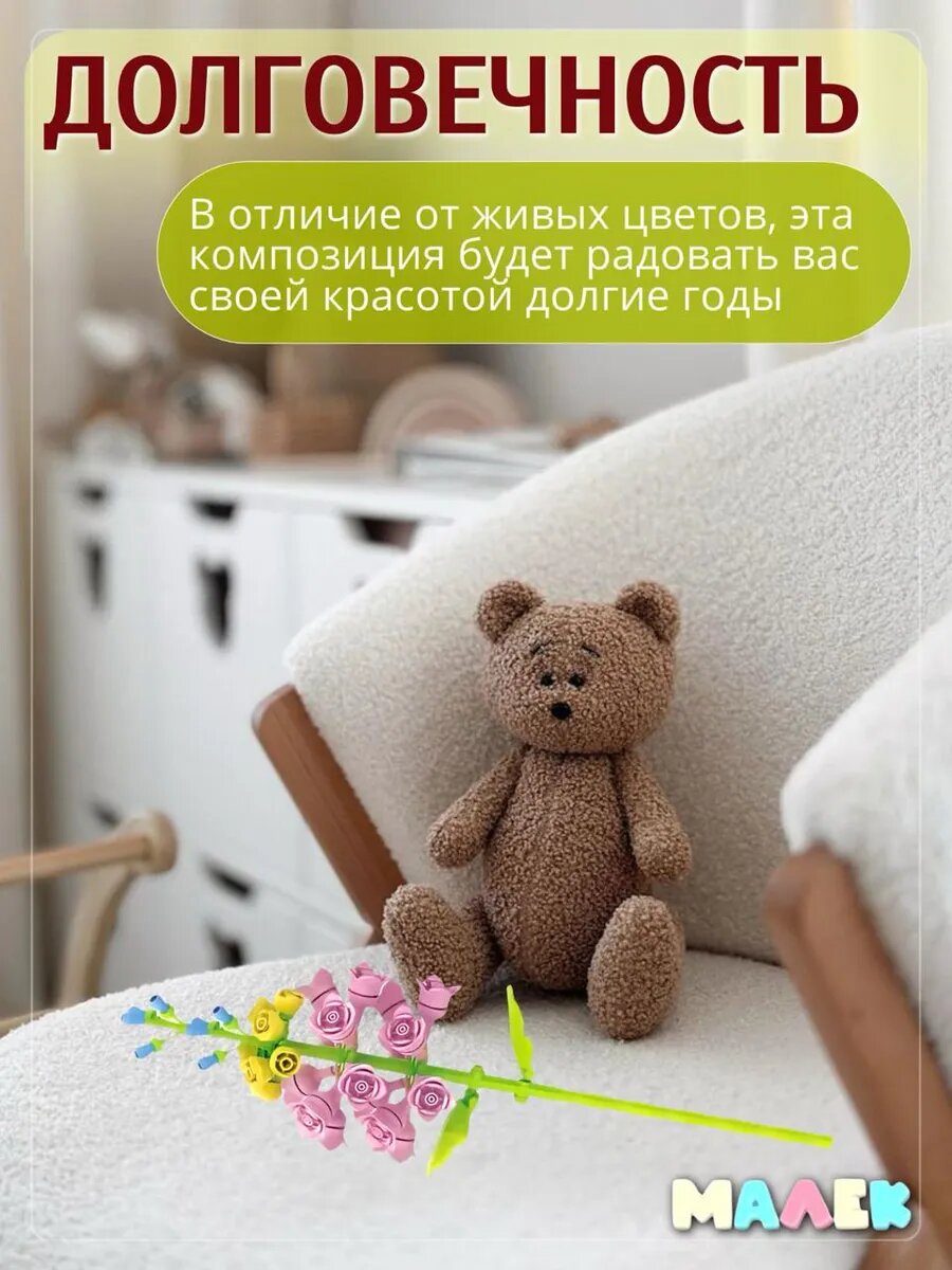 Конструктор Флоксы 87 деталей для детей от 6 лет и взрослых цветок — фото 1