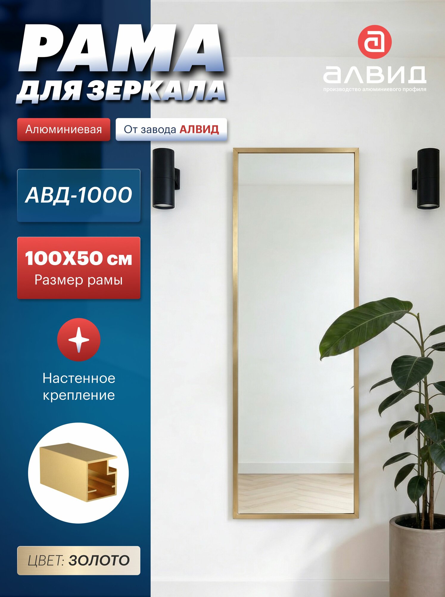 Рама для зеркала алюминиевая, зеркало настенное, 100*50, цвет золото