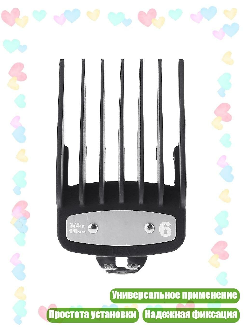 Насадка-ограничитель для машинки для стрижки волос, № 8 19 мм