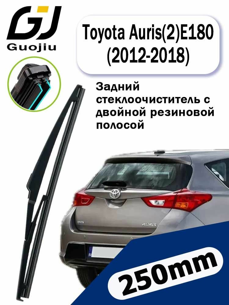 Двойной резиновый задний дворник/ Щетка стеклоочистителя задняя для Toyota Auris / Тойота Аурис (2) E180 (2012 2013 2014 2015 2016 2017 2018) - 250 мм