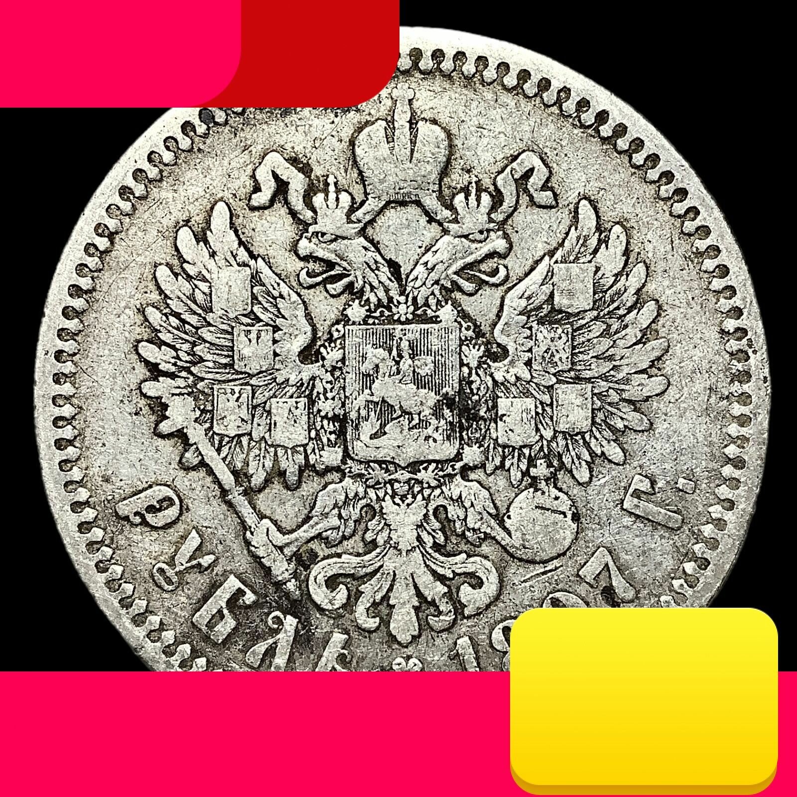 Монета Российской Империи 1 рубль 1897 года, гурт АГ. Николай II. Серебро